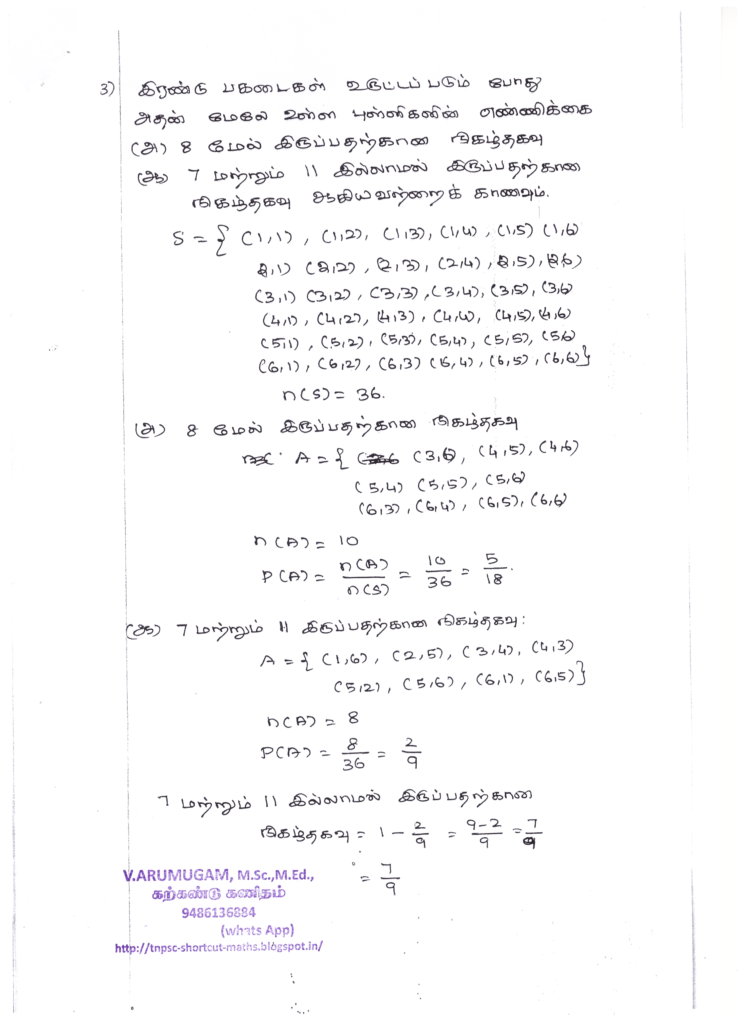 TNPSC Group 1 Mains Maths Solved Question Papers | 2015 GROUP 1 MAINS EXAM TNPSC Group 1 Mains Maths Solved Question Papers | 2015 GROUP 1 MAINS EXAM